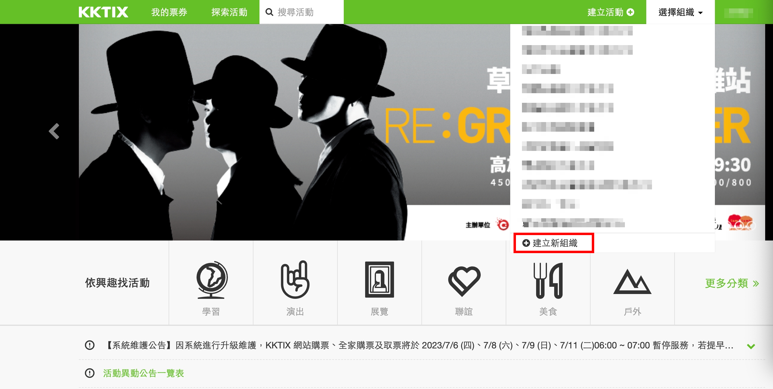 如何建立組織？ – 合作夥伴中心