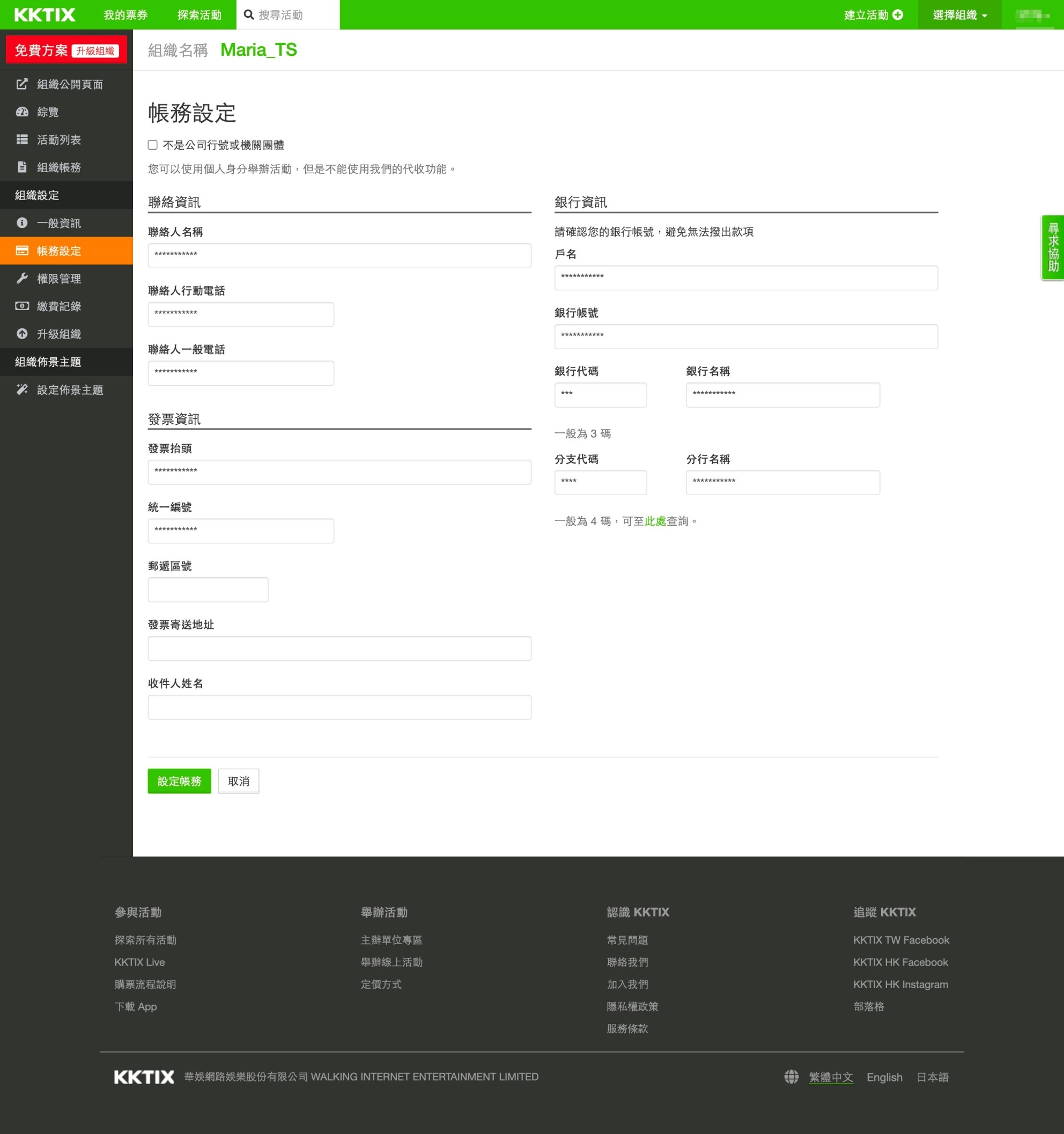如何建立組織？ – 合作夥伴中心