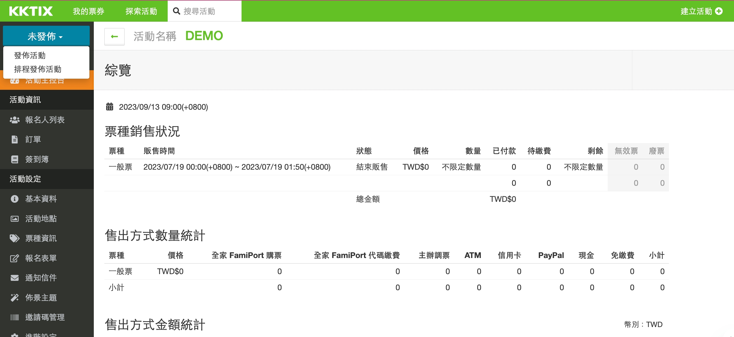 在 KKTIX 上辦活動非常簡單，只需要幾個步驟就行囉！ – 合作夥伴中心