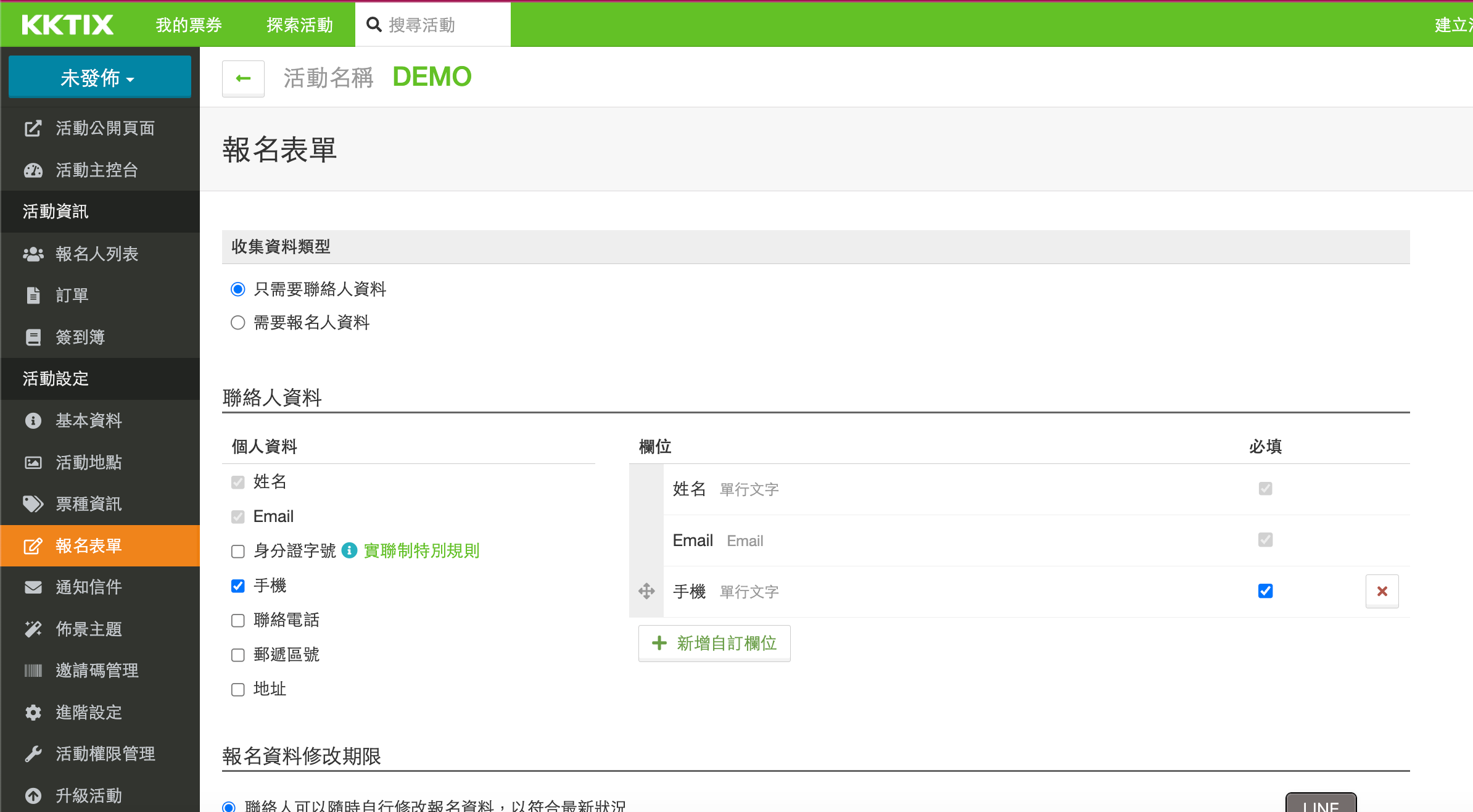 在 KKTIX 上辦活動非常簡單，只需要幾個步驟就行囉！ – 合作夥伴中心